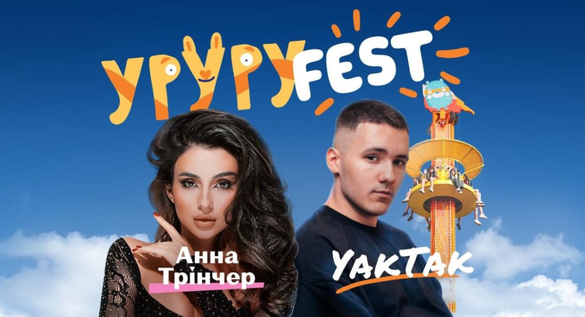 URURU-FEST | lviv.travel