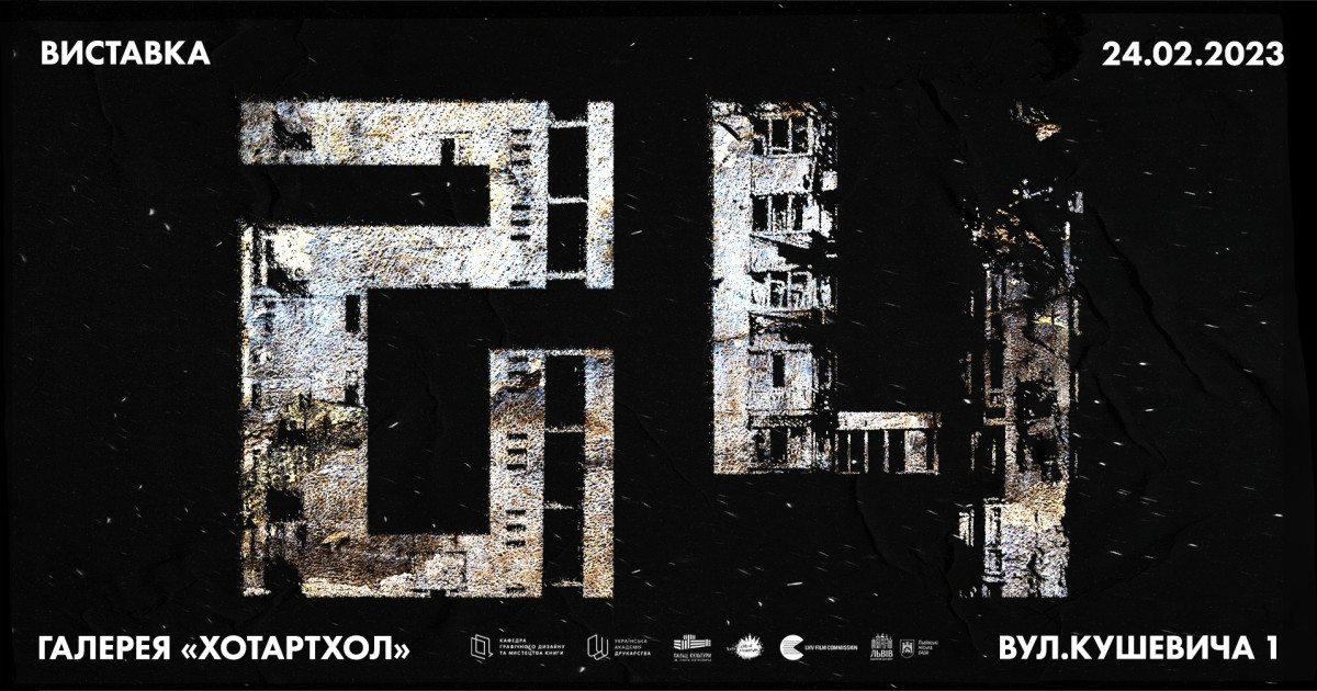Exhibition "24" | lviv.travel